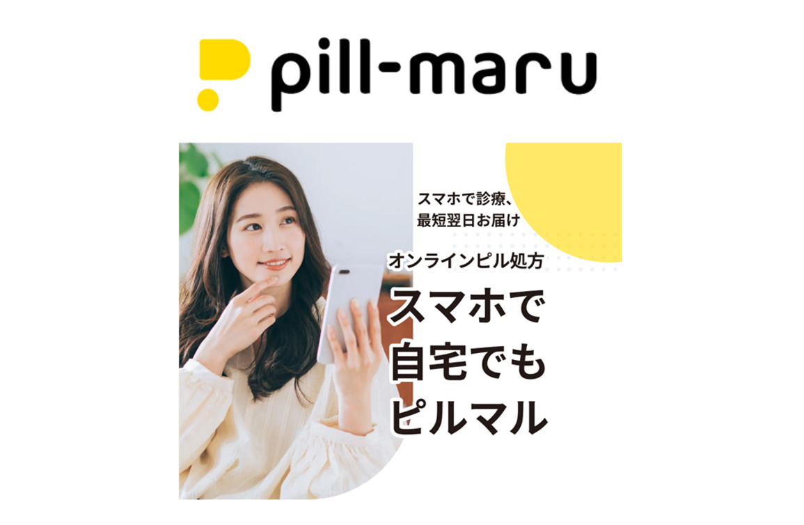 【ピルマル】診察料無料で使いやすい 心地良い毎日のための低用量ピルなら『ピルマル』をおすすめする3つの理由 | tsukirei – ツキレイ